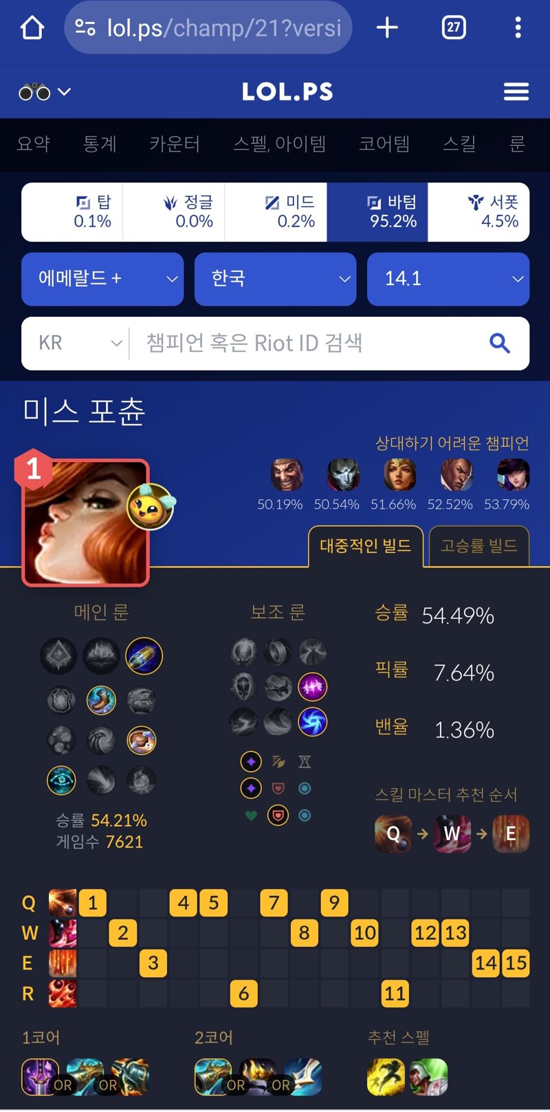 리그오브레전드 인벤 원딜계 평정 Lole스포츠 이야기 게시판