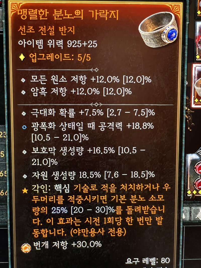 디아블로4 인벤 선망 야만 반지 질문입니다 디아블로4 인벤 야만용사 게시판