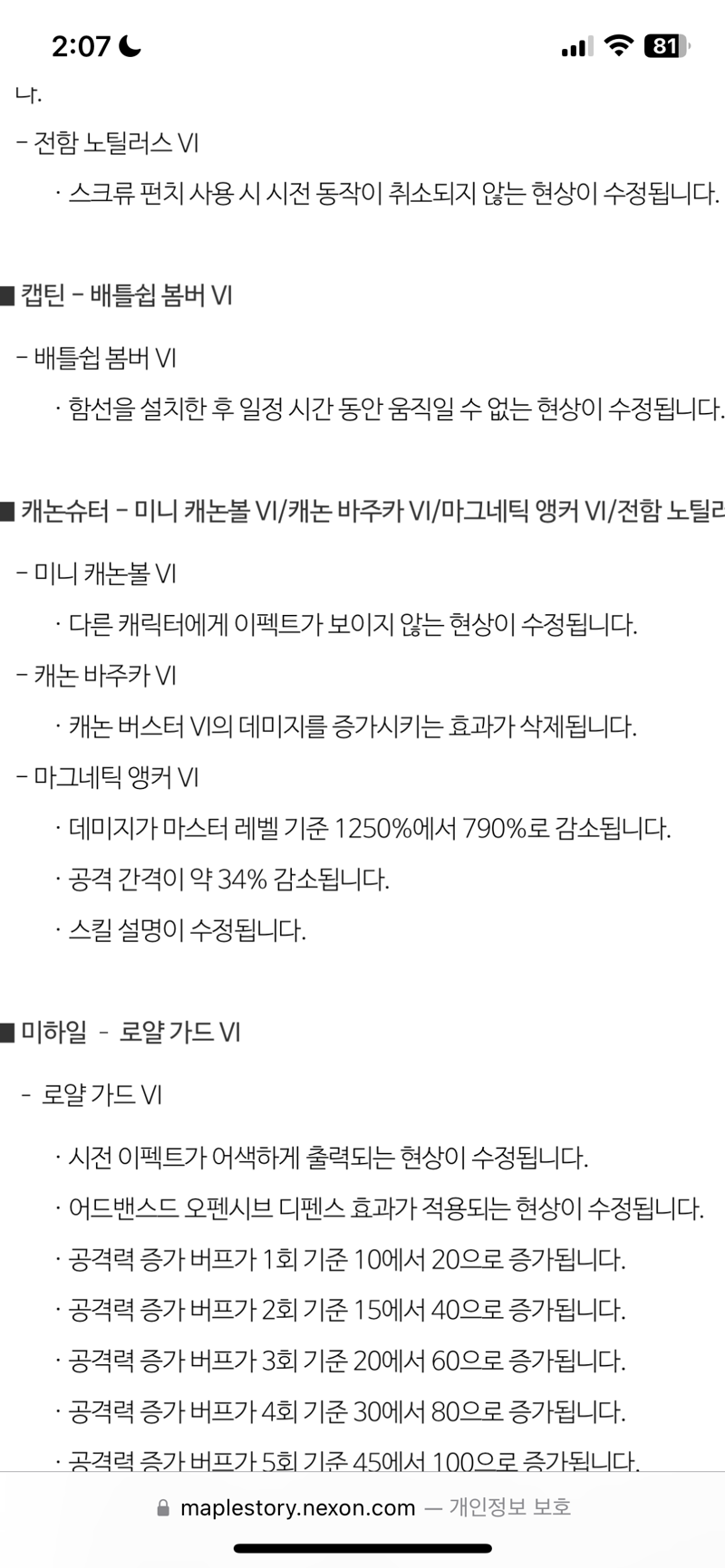 메이플스토리 인벤 근데 이건 너프 아닌가요 메이플스토리 인벤 해적 직업게시판