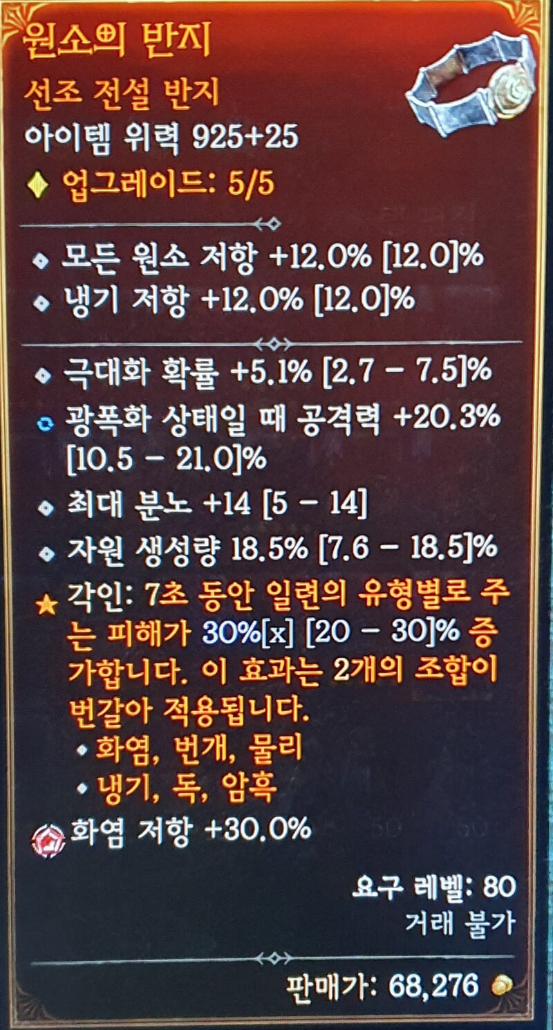디아블로4 인벤 횽들이라면 둘중 어떤반지 쓰겠음 디아블로4 인벤 야만용사 게시판
