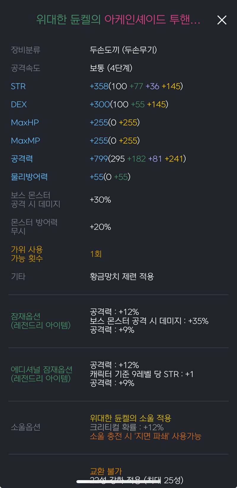 메이플스토리 인벤 보조무기랑 엠블럼 질문 드립니다 메이플스토리 인벤 전사 직업게시판