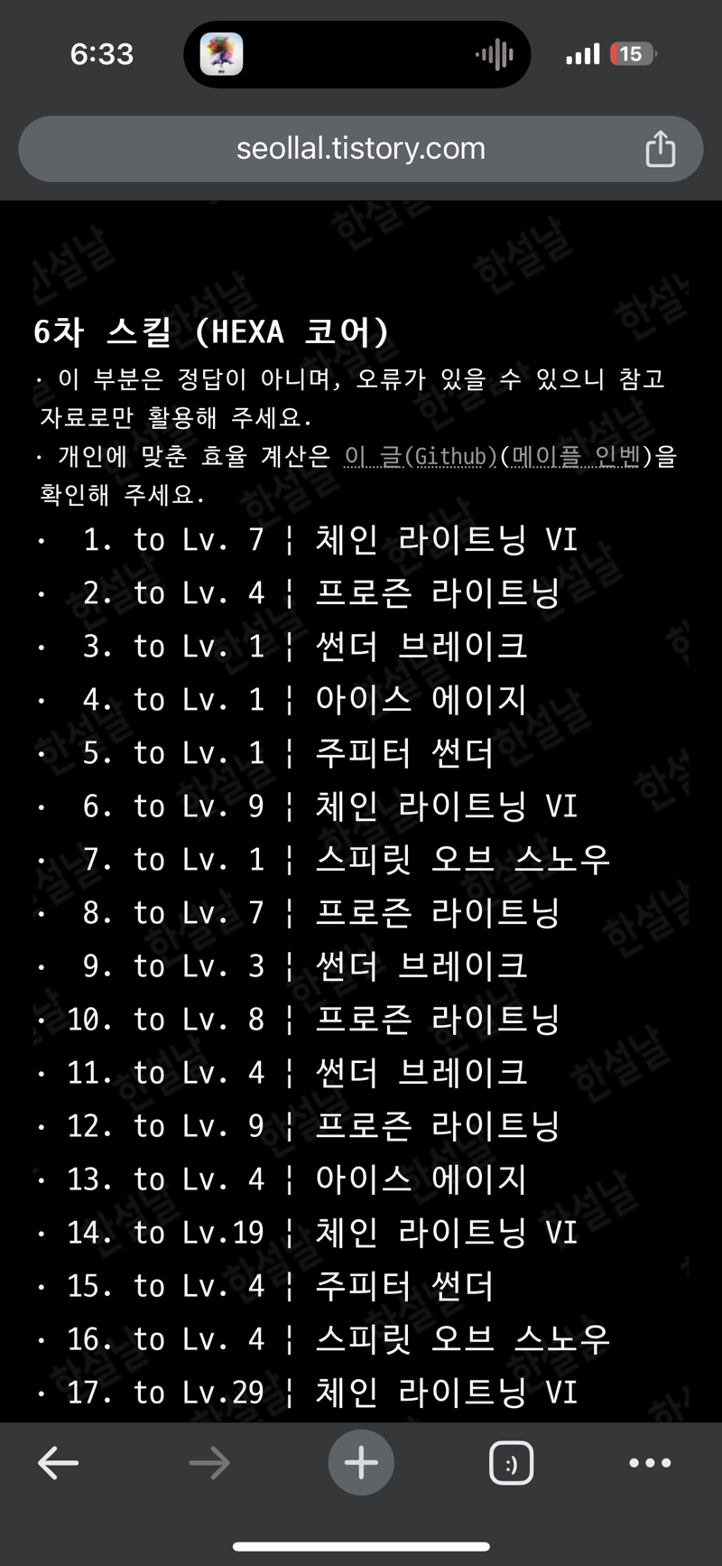 메이플스토리 인벤 님들 헥사 강화순서 메이플스토리 인벤 마법사 직업게시판
