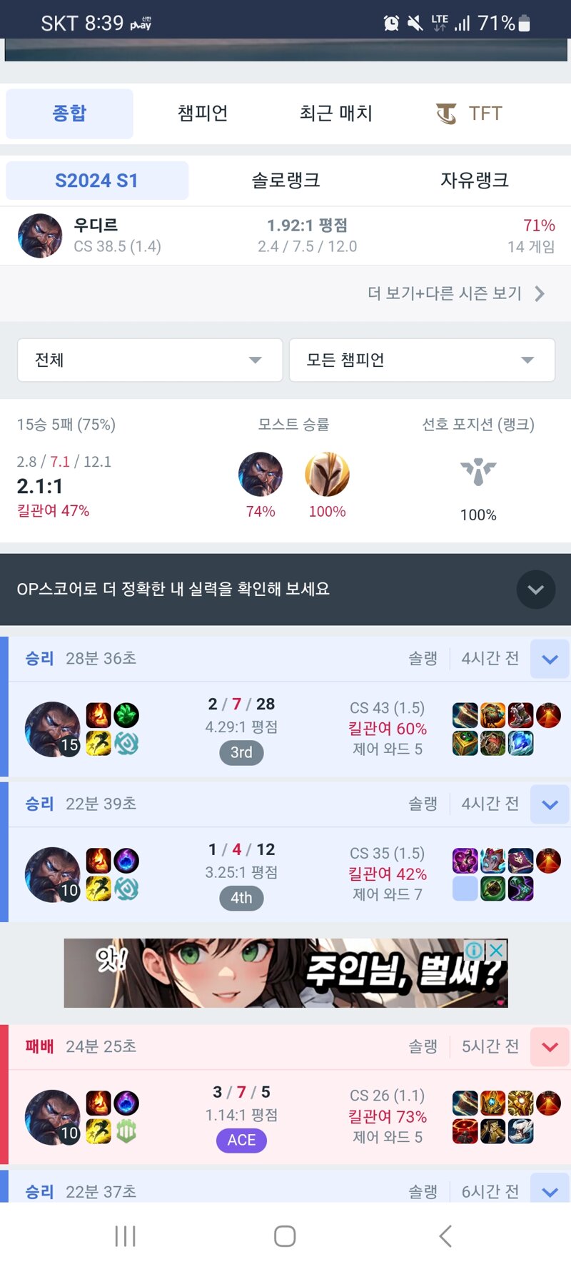 리그오브레전드 인벤 이번 시즌 출발이 순조롭네요 Lol 서포터 게시판