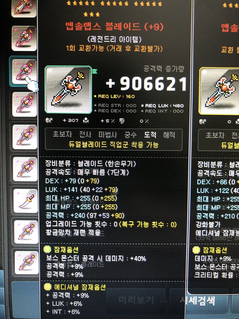 메이플스토리 인벤 형들 보조 이거 살까 메이플스토리 인벤 도적 직업게시판