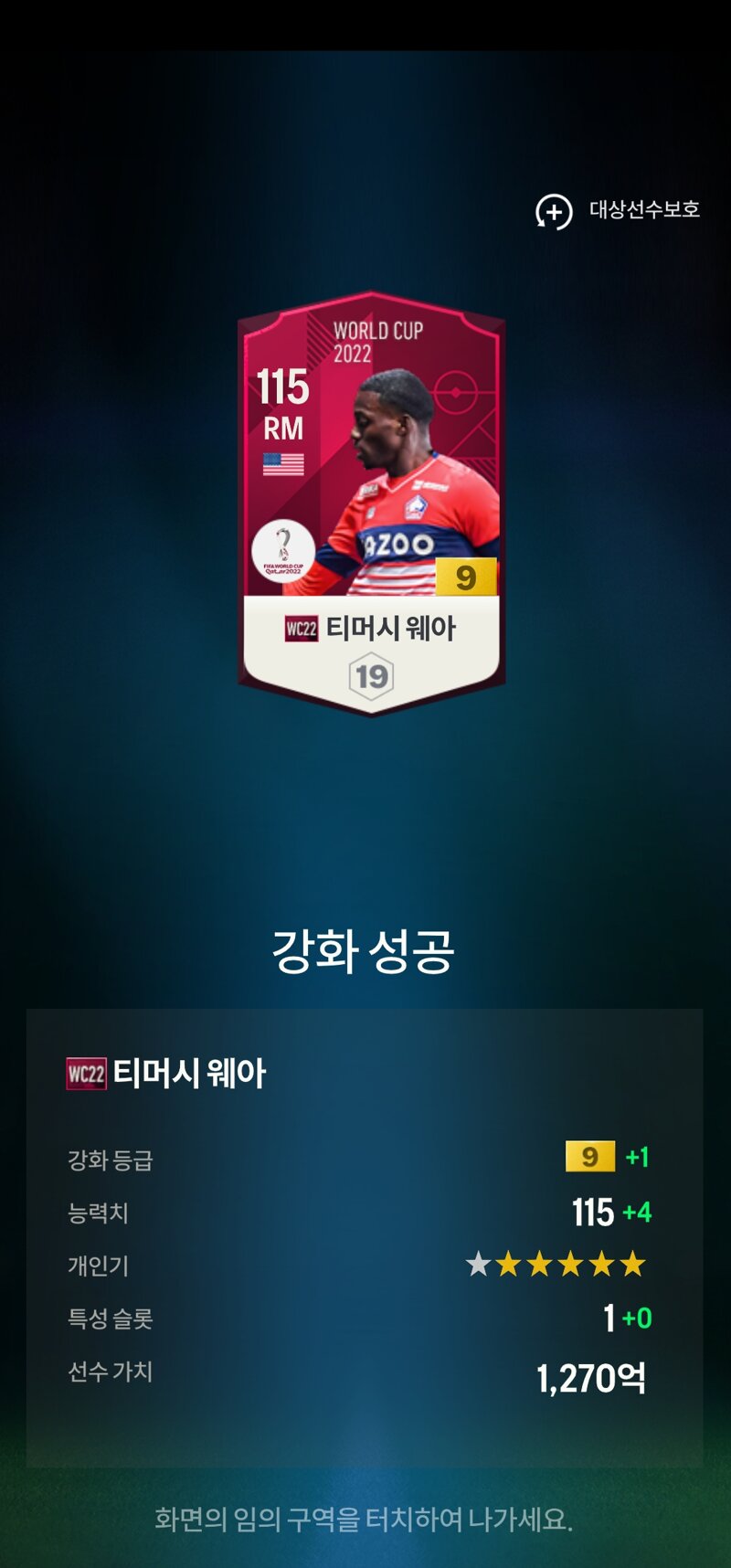 Fc 온라인 인벤 강화 붙었습니다 Fc 온라인 인벤 득템강화 자랑 게시판