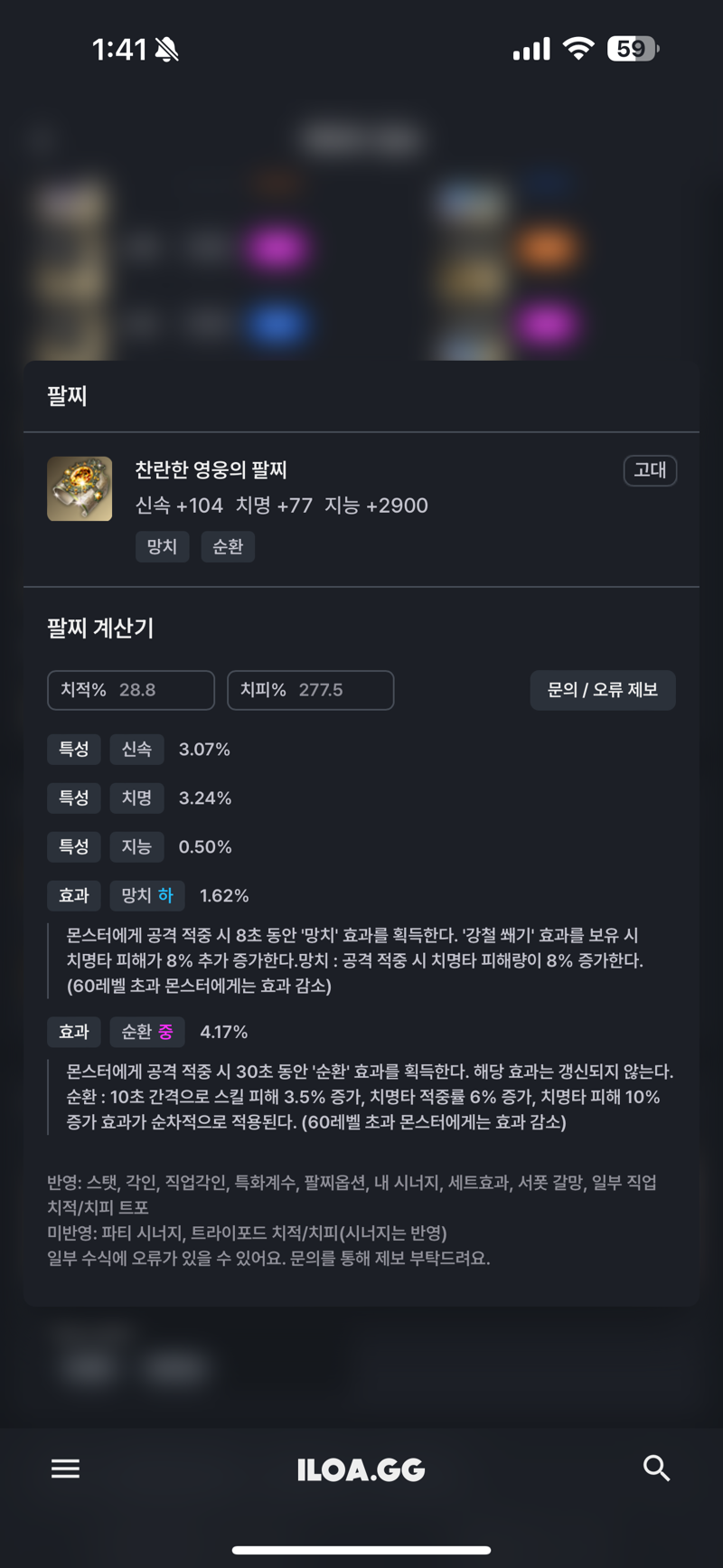 로스트아크 인벤 10만골에 드디어 쓸만한 팔찌 득 로스트아크 인벤 아르카나 게시판
