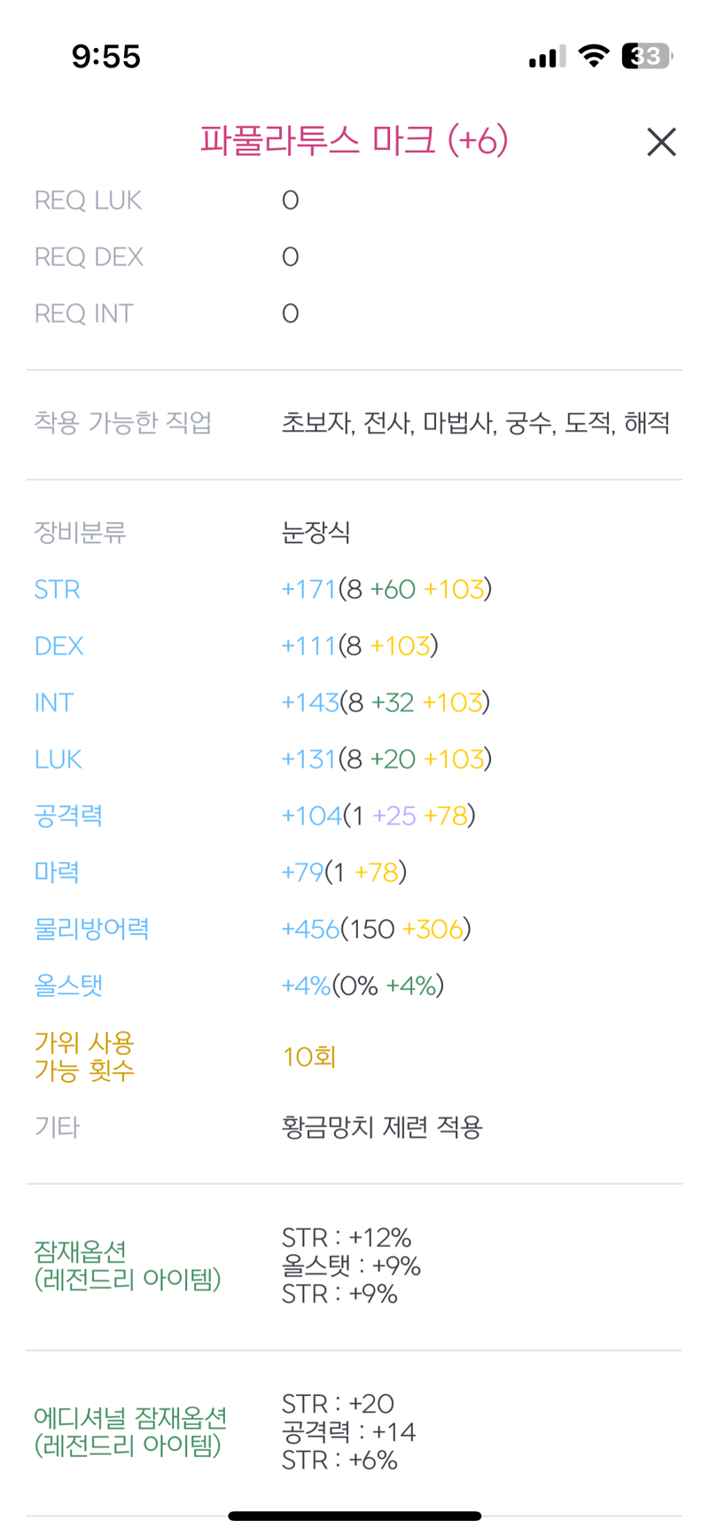 메이플스토리 인벤 파풀마 시세점 봐주세용 메이플스토리 인벤 질문과 답변 게시판