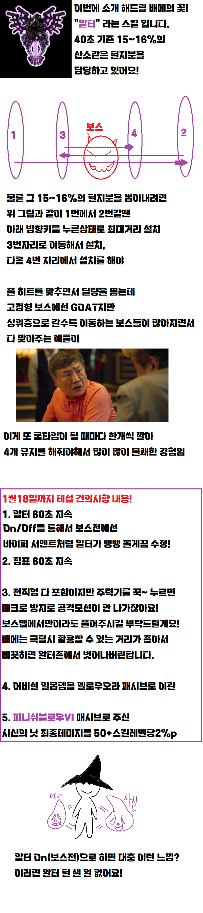 메이플스토리 인벤 1월 18일까지 테섭 배틀메이지 건의내용수정 113 수정됨 메이플스토리 인벤 마법사 직업게시판