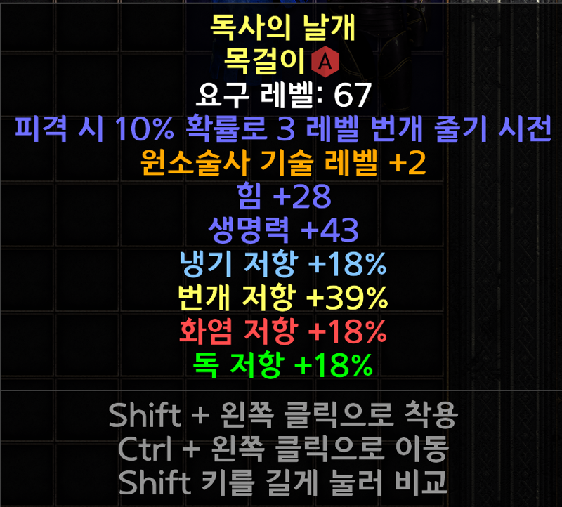소서 이목걸이 패케없는데 쓸만할까요 디아블로2 원소술사 게시판 디아블로2 인벤