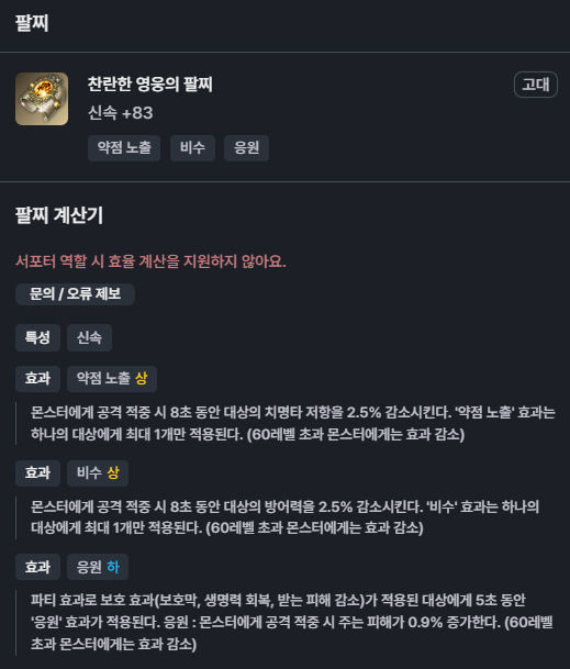 로스트아크 커뮤니티 화제 비틱주의 부캐바드 팔찌인데 이거 조흔겅가여 Vortex Gaming