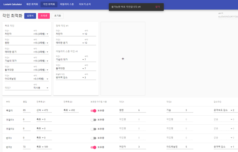 로스트아크 인벤 아이스펭 불가능한 목표 각인입니다1 질문 로스트아크 인벤 질문과 답변 게시판