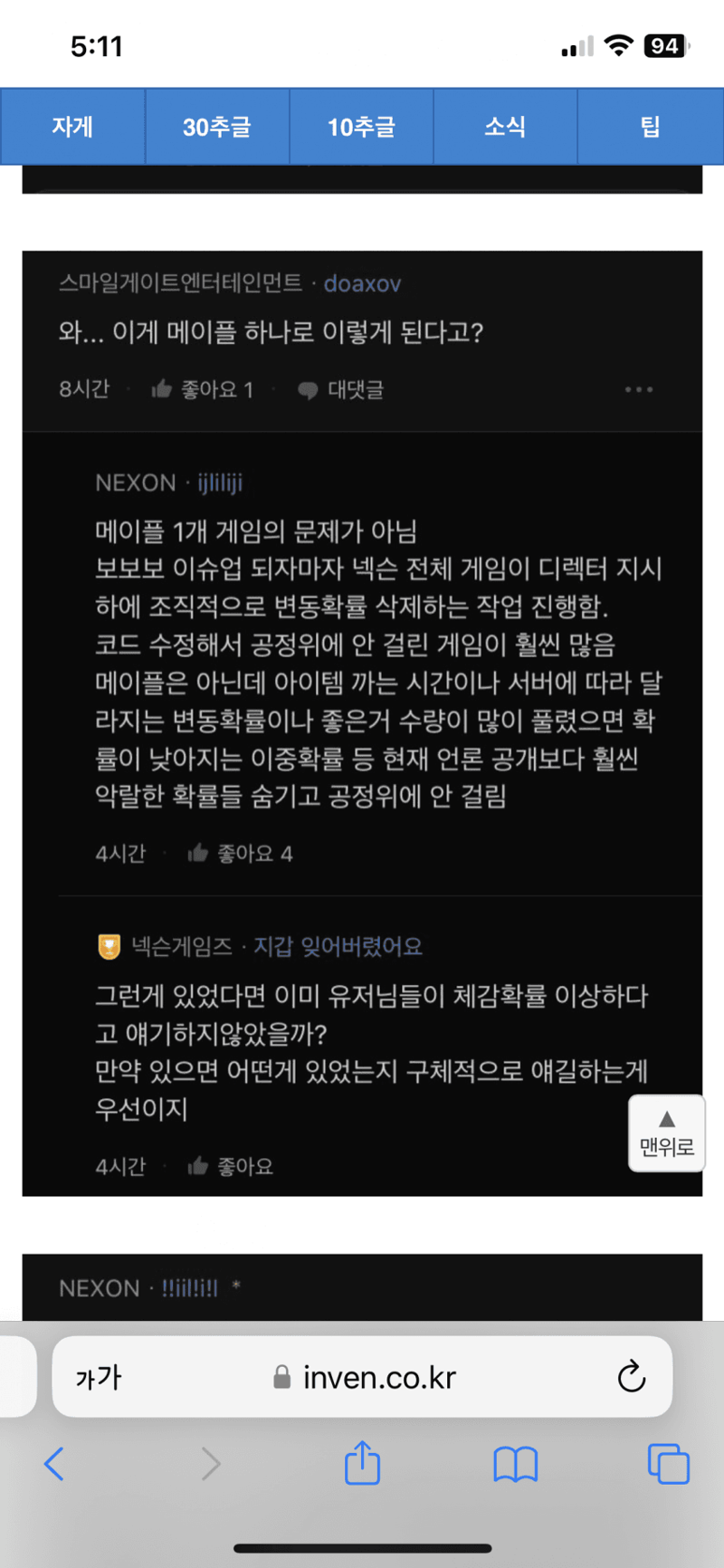 메이플스토리 인벤 블라에서 넥슨 까대는 넥슨 직원 메이플스토리 인벤 자유게시판