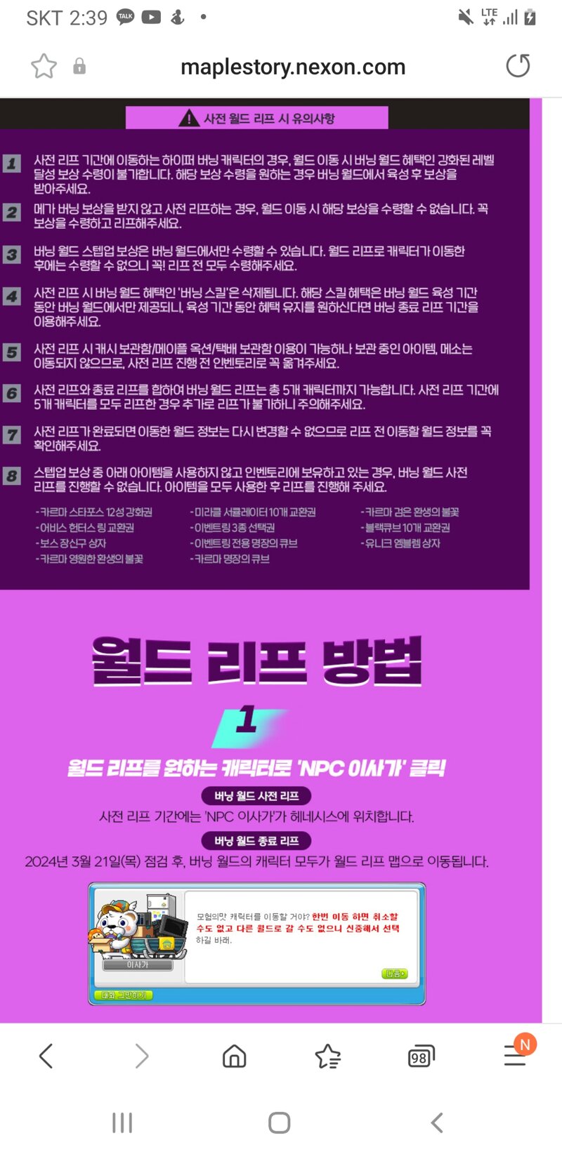 메이플스토리 버닝사전 리프 아이템 이름과 같아도 리프됩니다 Vortex Gaming