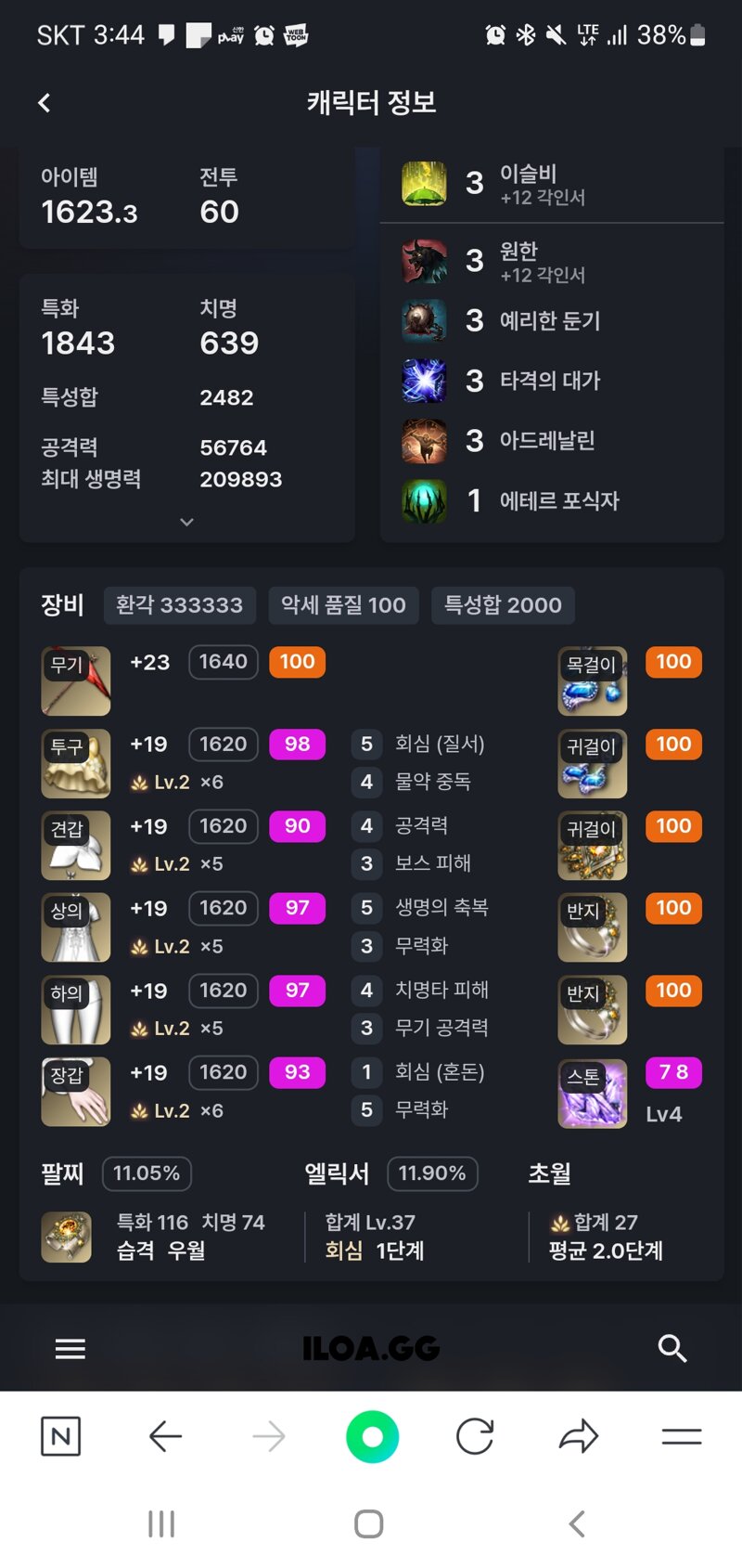 로스트아크 인벤 노멘 3관 트라이 가보려고합니다 로스트아크 인벤 기상술사 게시판