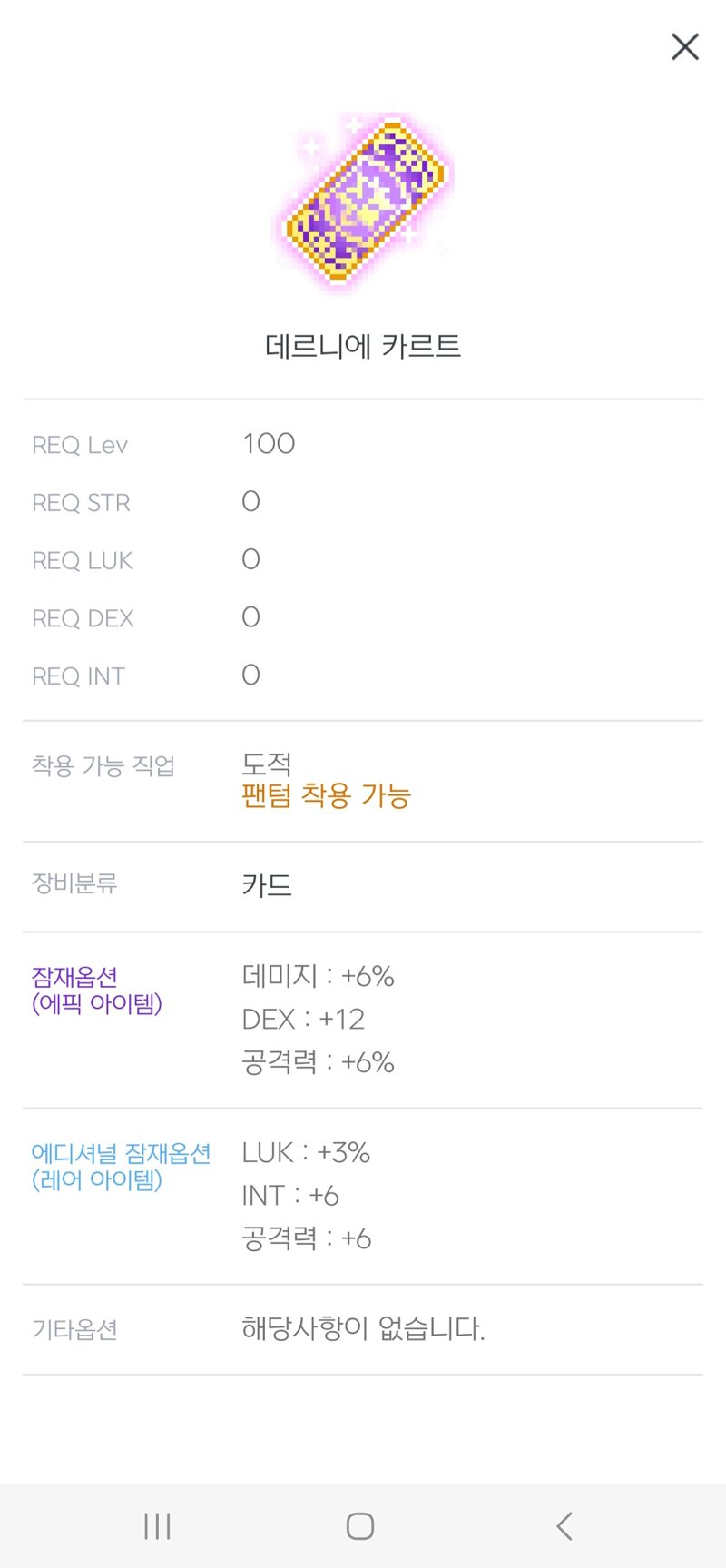 메이플스토리 인벤 보조 에픽인데 유니크로 넘어가도됨 메이플스토리 인벤 도적 직업게시판