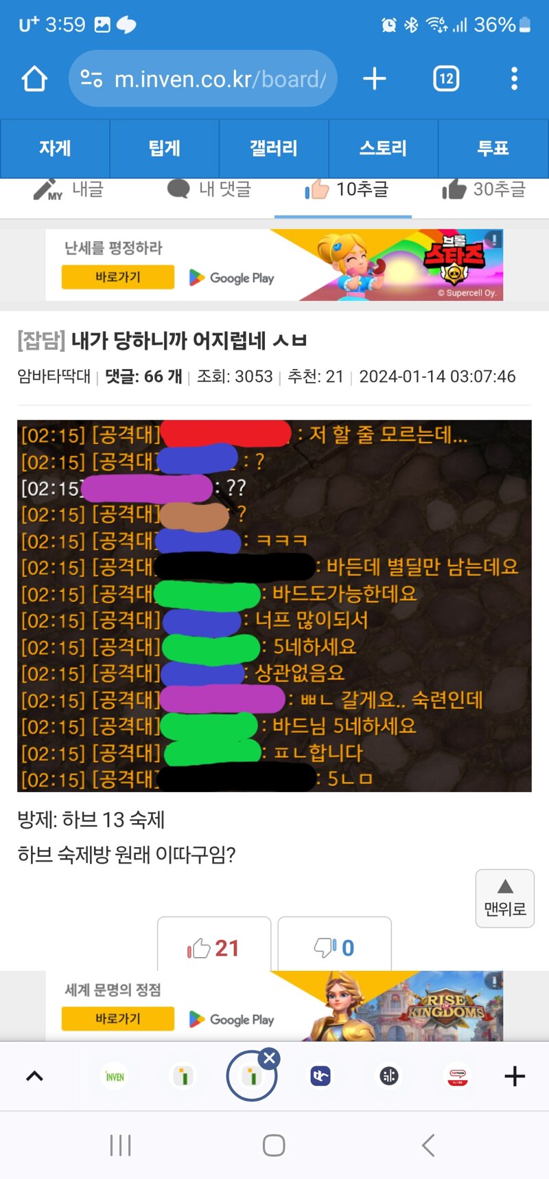 로스트아크 인벤 별딜 서폿 논쟁 터지더니 로스트아크 인벤 자유 게시판