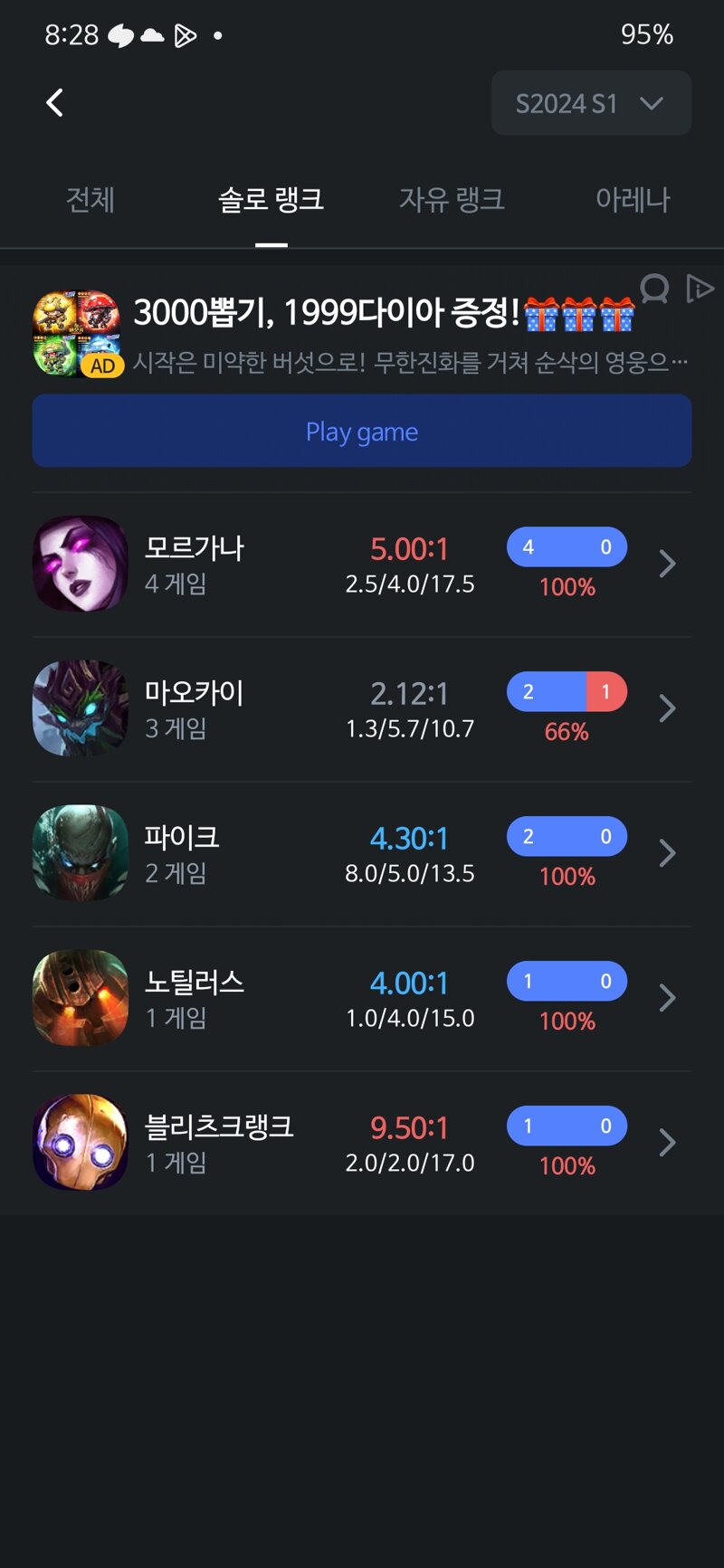 리그오브레전드 인벤 계정별 팀운 너무 다르네 Lol 서포터 게시판