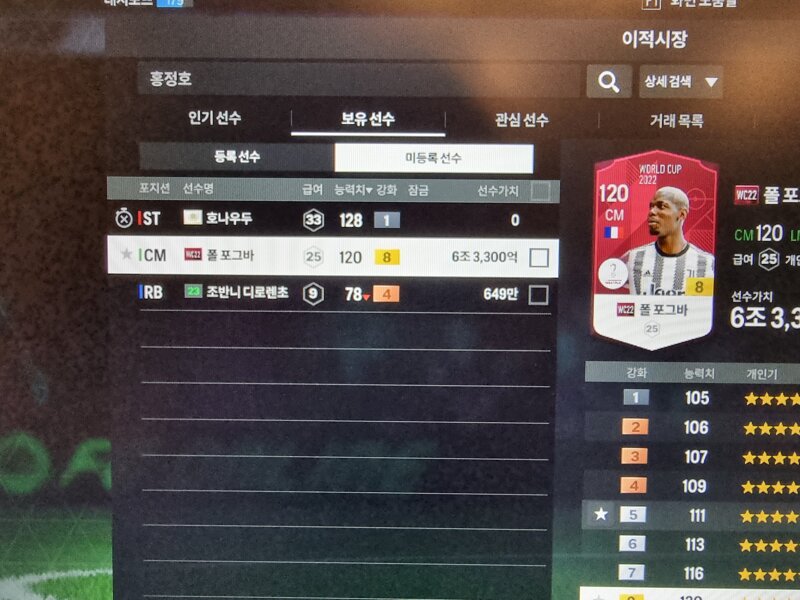 Fc 온라인 인벤 월드컵 포그바 금카 팝니다 Fc 온라인 인벤 득템강화 자랑 게시판