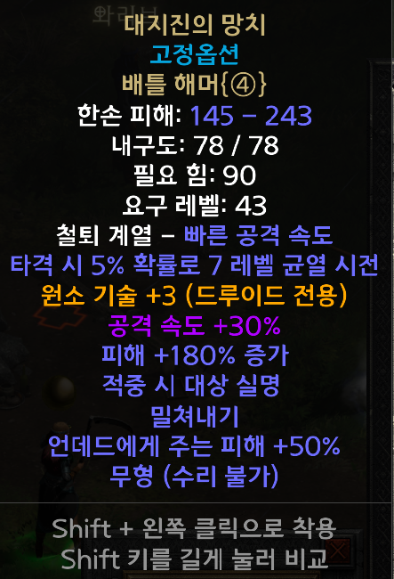 대지진의 망치 디아블로2 자유 게시판 디아블로2 인벤