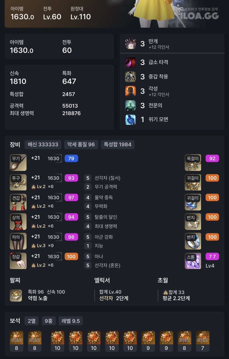 로스트아크 인벤 너계다 30각으로 하멘 12 갈 수 있는 여쭈어 봤던 아가입니다 로스트아크 인벤 자유 게시판구