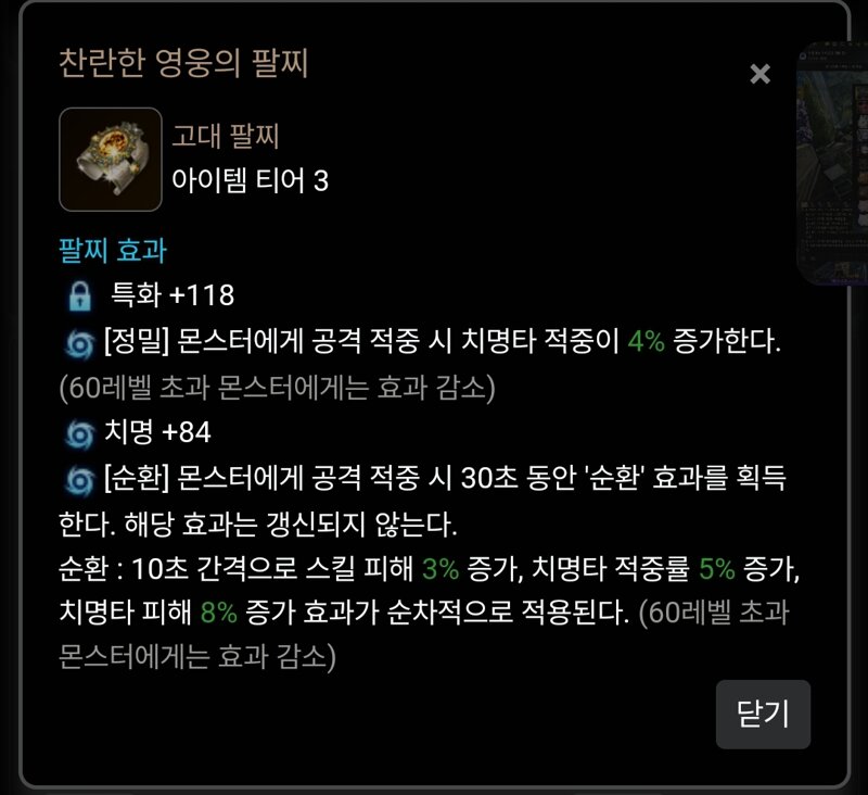 로스트아크 인벤 안녕하세요 질문있습니다팔찌관련 로스트아크 인벤 슬레이어 게시판