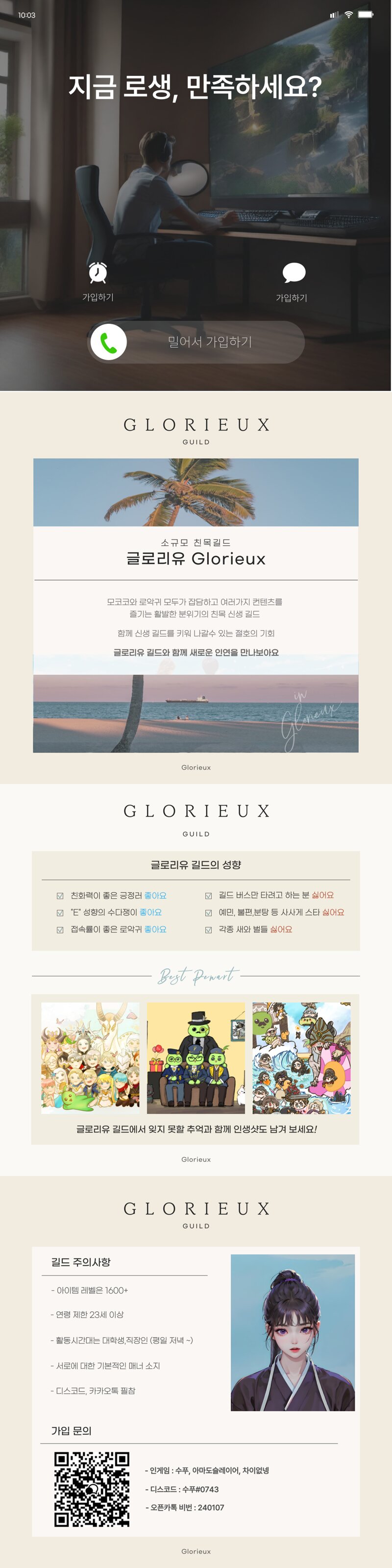로스트아크 인벤 ⭐ Glorieux⭐ 소규모x친목 신생 길드 모집 로스트아크 인벤 길드 찾기모집 게시판