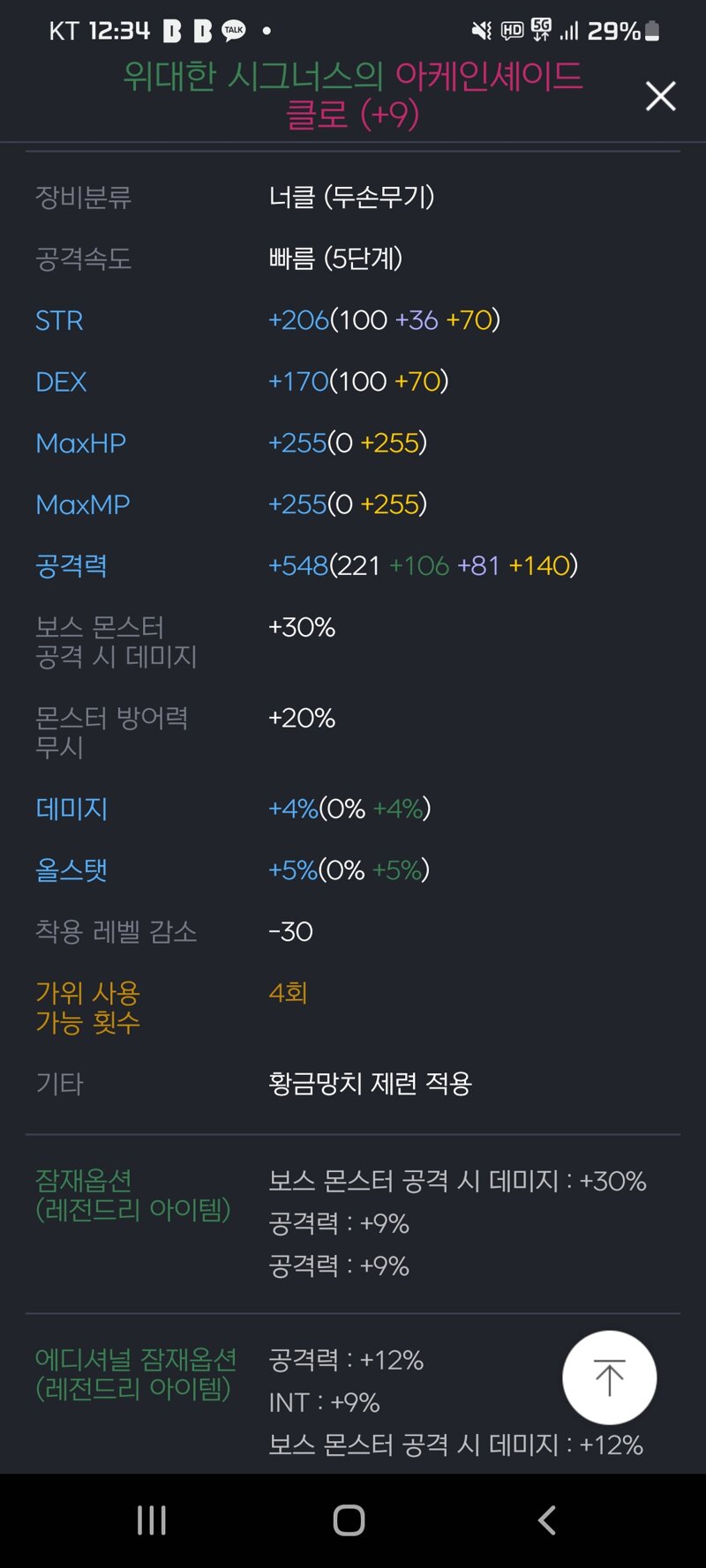 메이플스토리 인벤 무기 질문 좀 메이플스토리 인벤 해적 직업게시판