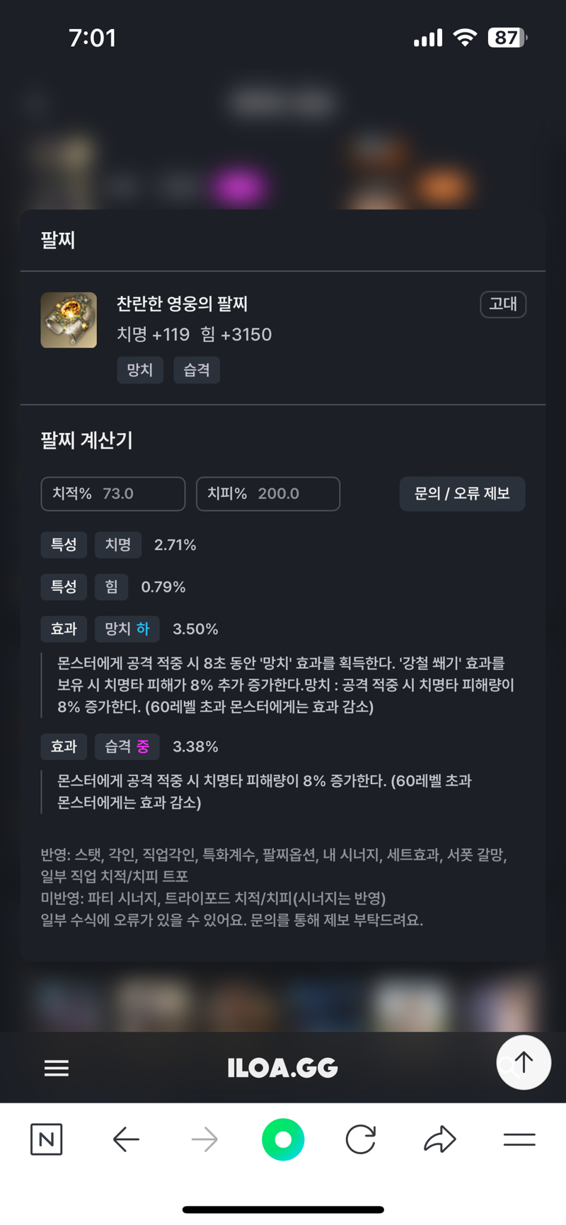 로스트아크 인벤 수라 팔찌 질문좀여 선생님들 로스트아크 인벤 브레이커 게시판