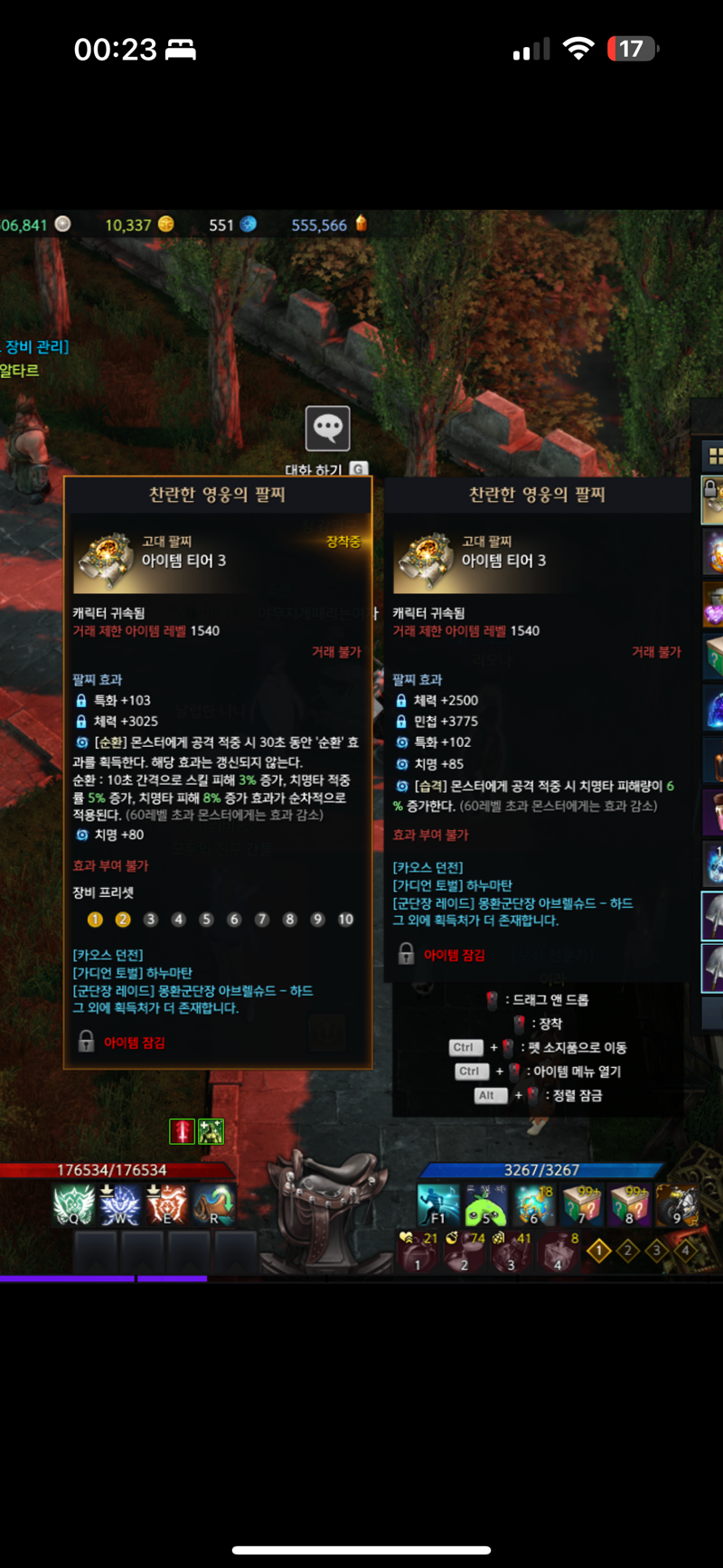 로스트아크 인벤 데선생님들 팔찌 질문 있습니다 로스트아크 인벤 데빌헌터 게시판