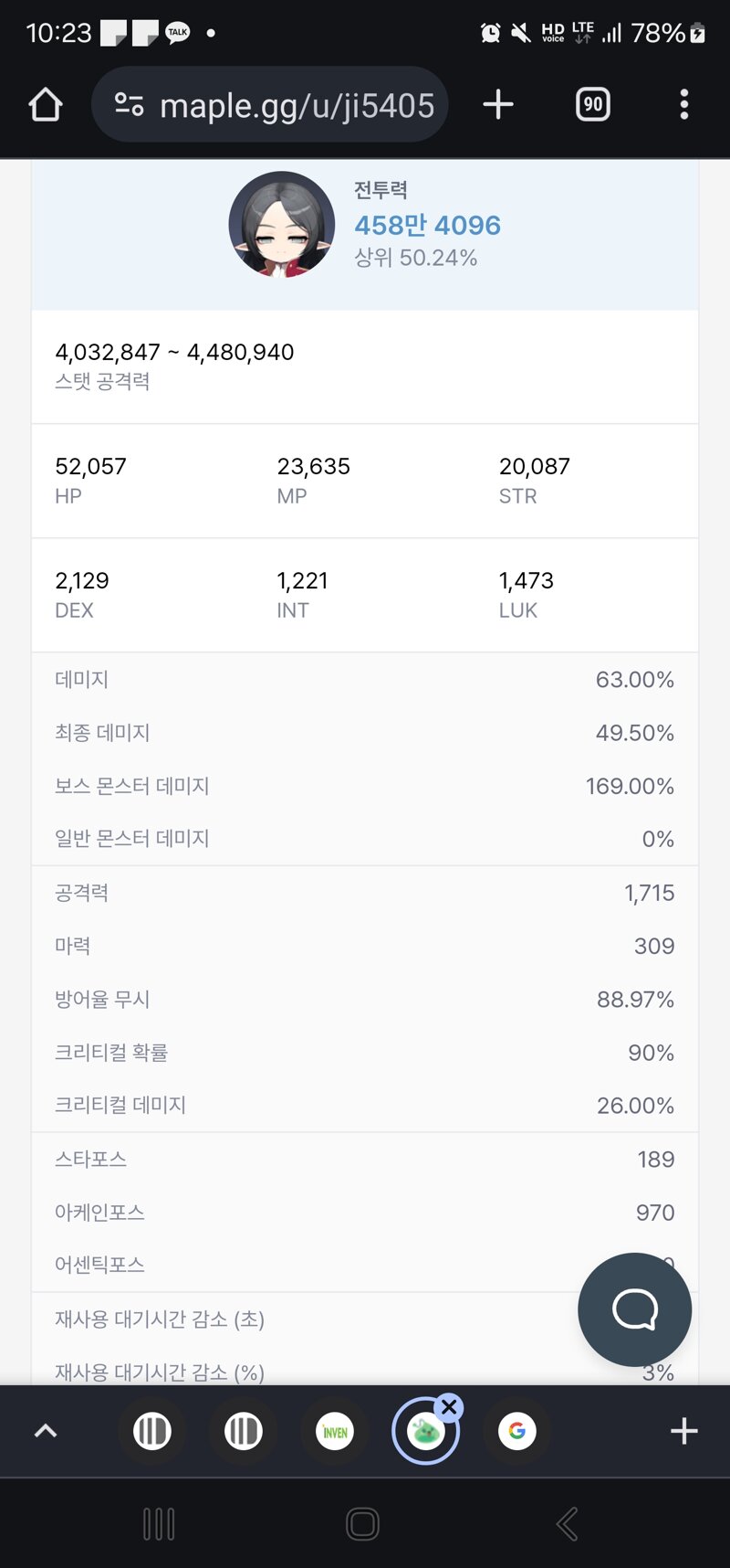 메이플스토리 인벤 노말 스우 솔격 될까요 메이플스토리 인벤 전사 직업게시판