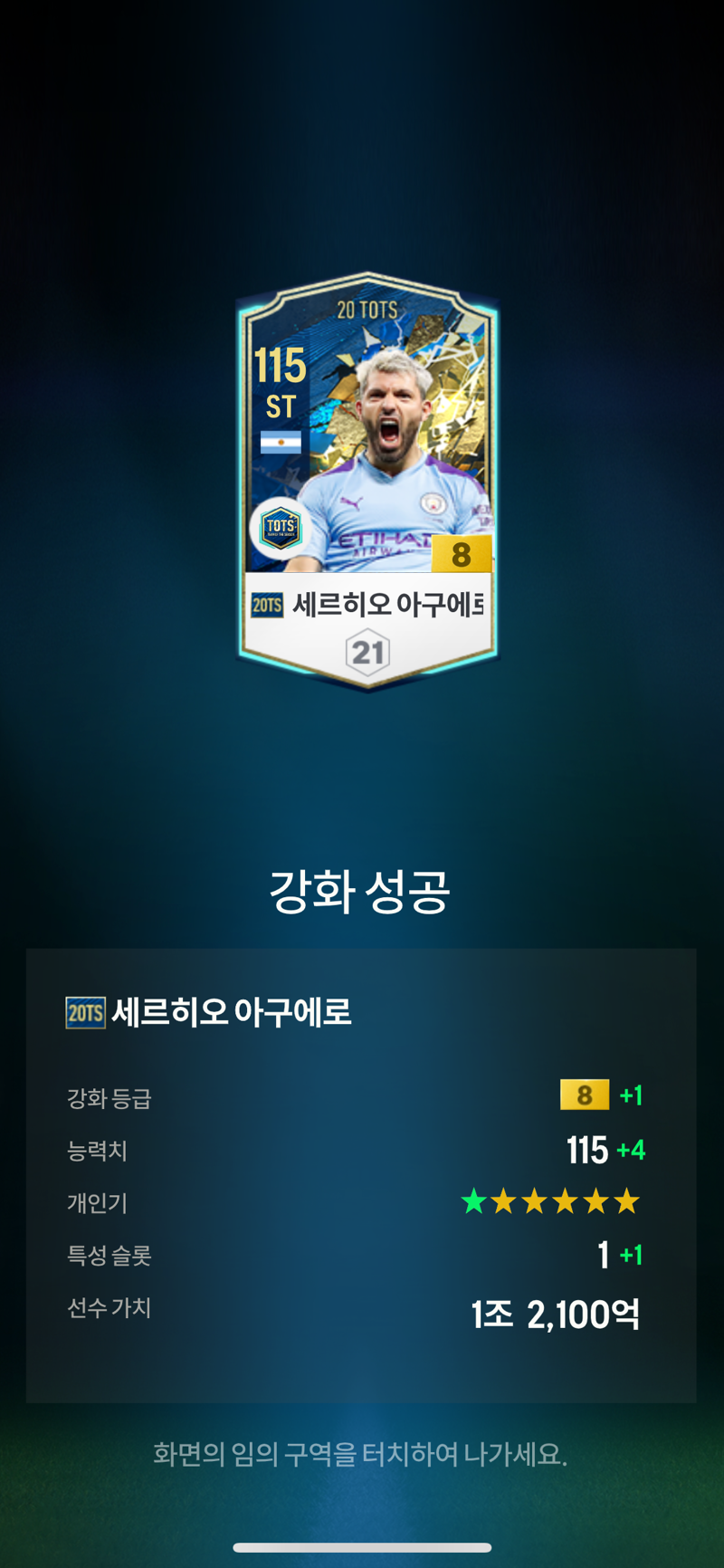 Fc 온라인 인벤 토츠 아구에로 8카 Fc 온라인 인벤 득템강화 자랑 게시판