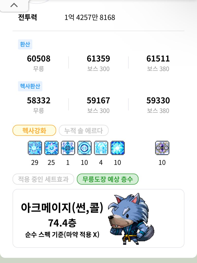 메이플스토리 인벤 드디어 다음달 해방이네요 메이플스토리 인벤 마법사 직업게시판