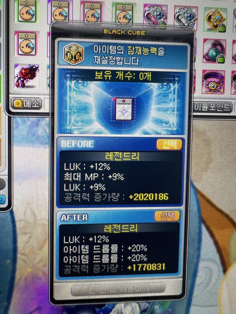 메이플스토리 인벤 마일리지 블큐 블빈마 이거 뭐선택해야하나요 메이플스토리 인벤 질문과 답변 게시판