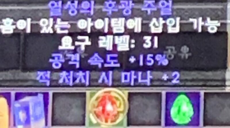 주얼 좀 봐주세요 디아블로2 득템and자랑 게시판 디아블로2 인벤