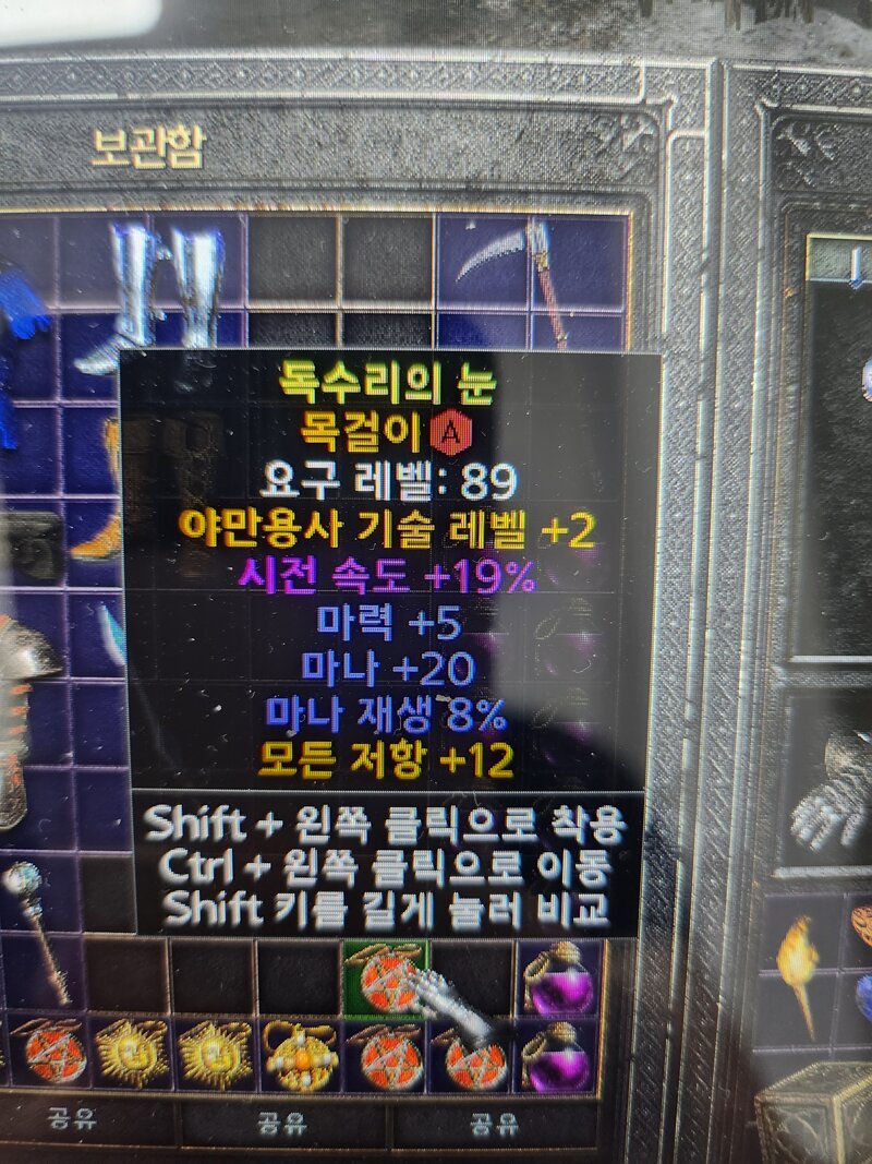 목걸이 네점 감정 부탁드립니다 디아블로2 득템and자랑 게시판 디아블로2 인벤