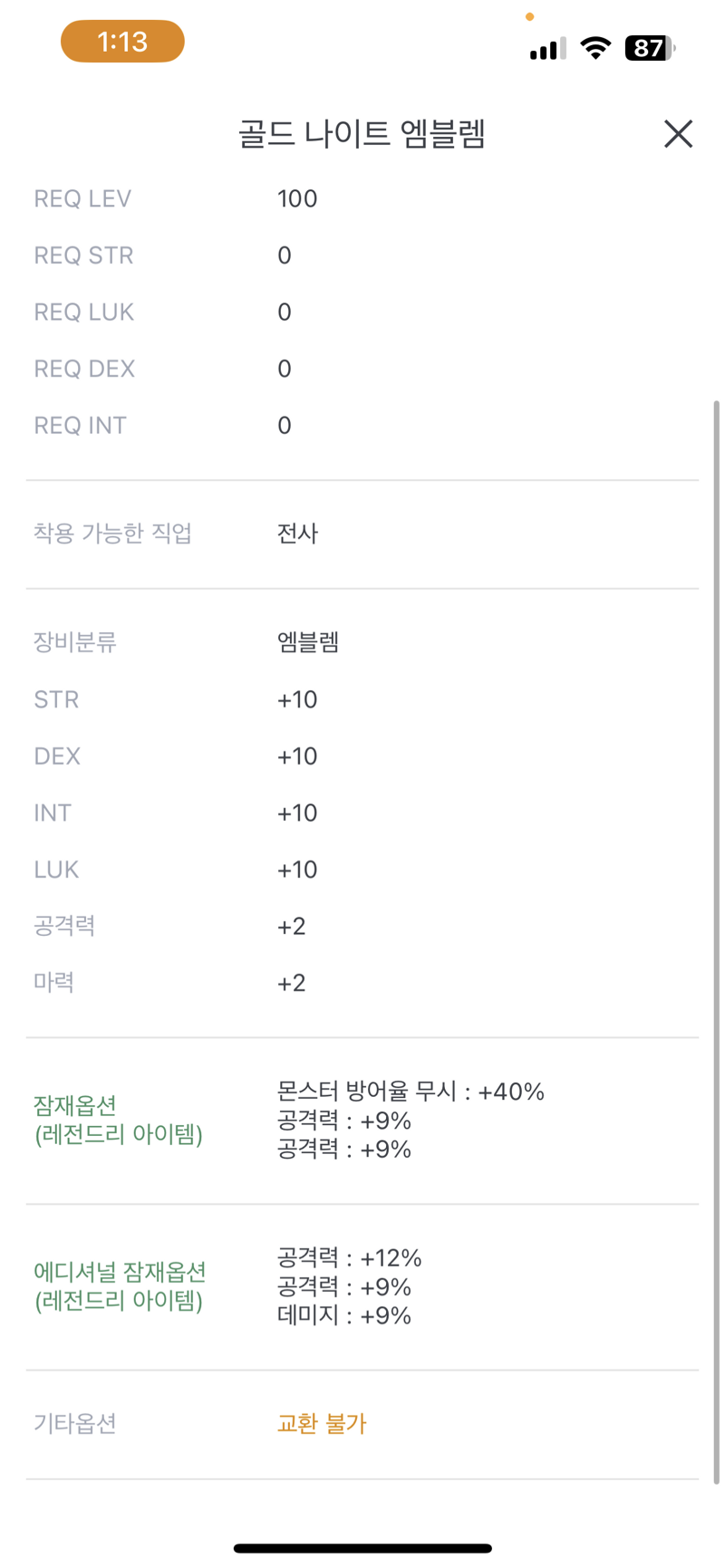 메이플스토리 인벤 현재 엠블이랑 무기 상태인데 메이플스토리 인벤 전사 직업게시판