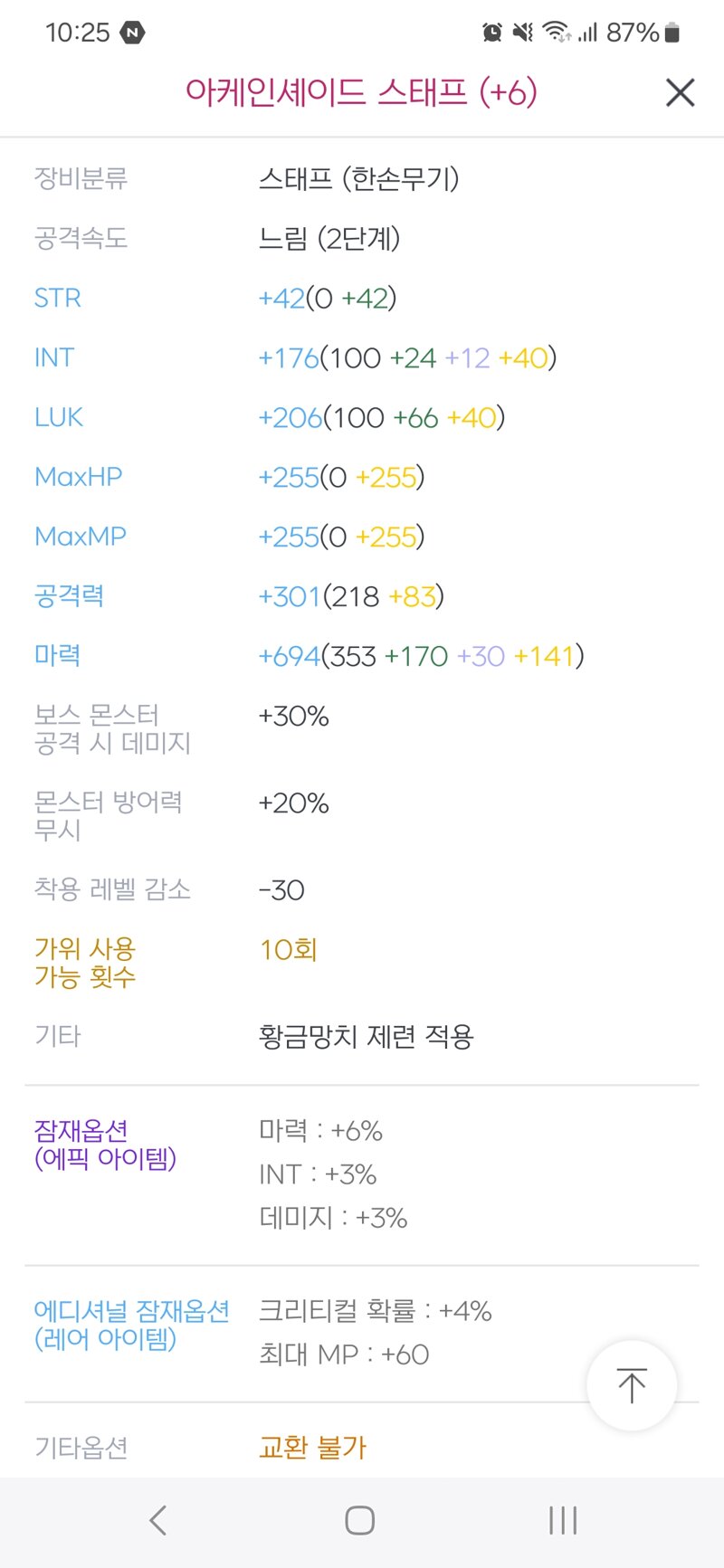 메이플스토리 인벤 무자본 숍린이 템세팅 메이플스토리 인벤 마법사 직업게시판