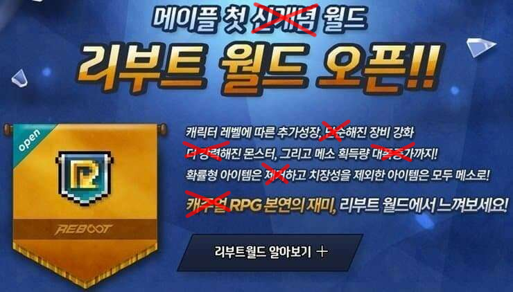 메이플스토리 리부트섭 이슈 리부트 정체성 Vortex Gaming