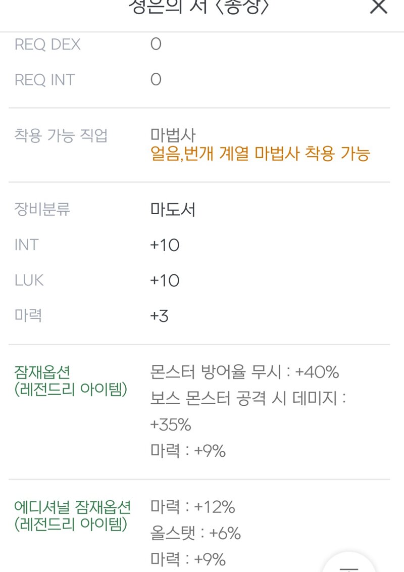 메이플스토리 인벤 비숍에서 썬콜 이사왔어요~ 메이플스토리 인벤 마법사 직업게시판
