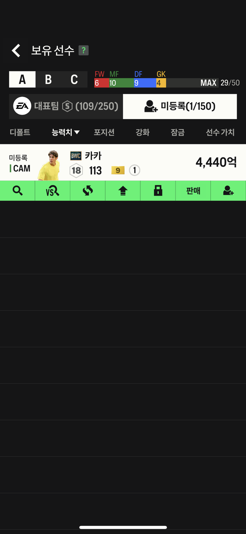 Fc 온라인 인벤 Bwc 카카 살사람 Fc 온라인 인벤 득템강화 자랑 게시판