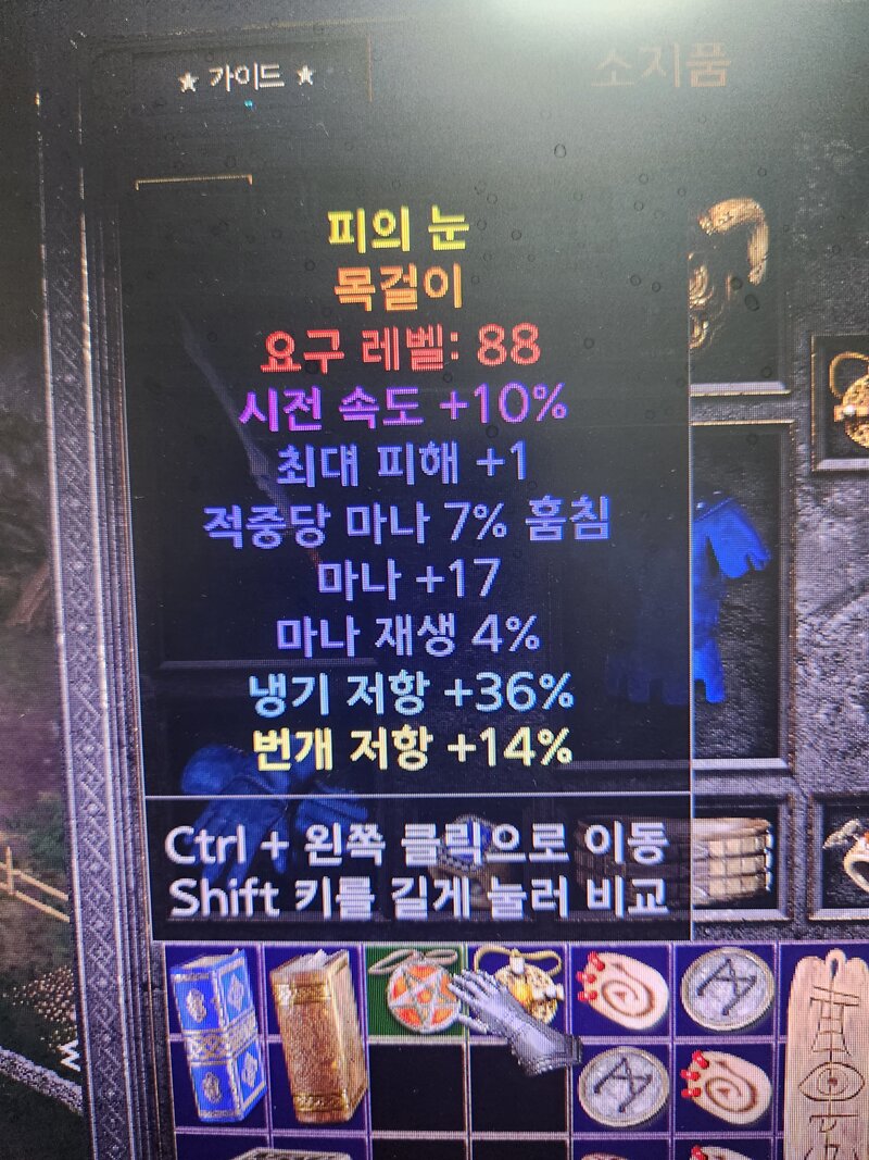 디린이 감정 부탁드립니다 디아블로2 득템and자랑 게시판 디아블로2 인벤