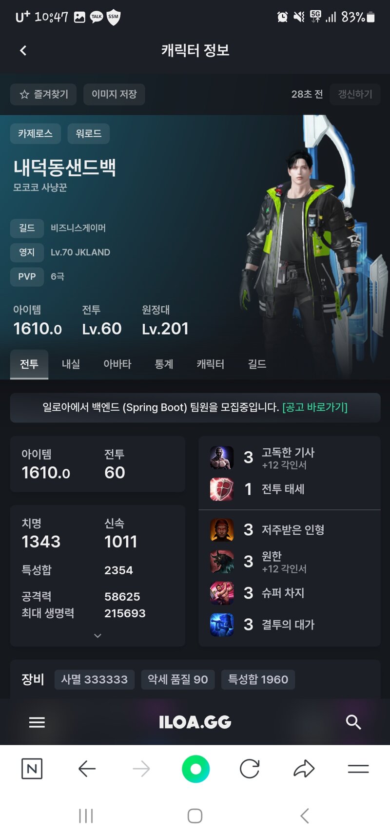 로스트아크 인벤 노멘 트라이 스펙 가능한지 봐주세요 ㅜㅜ 로스트아크 인벤 워로드 게시판