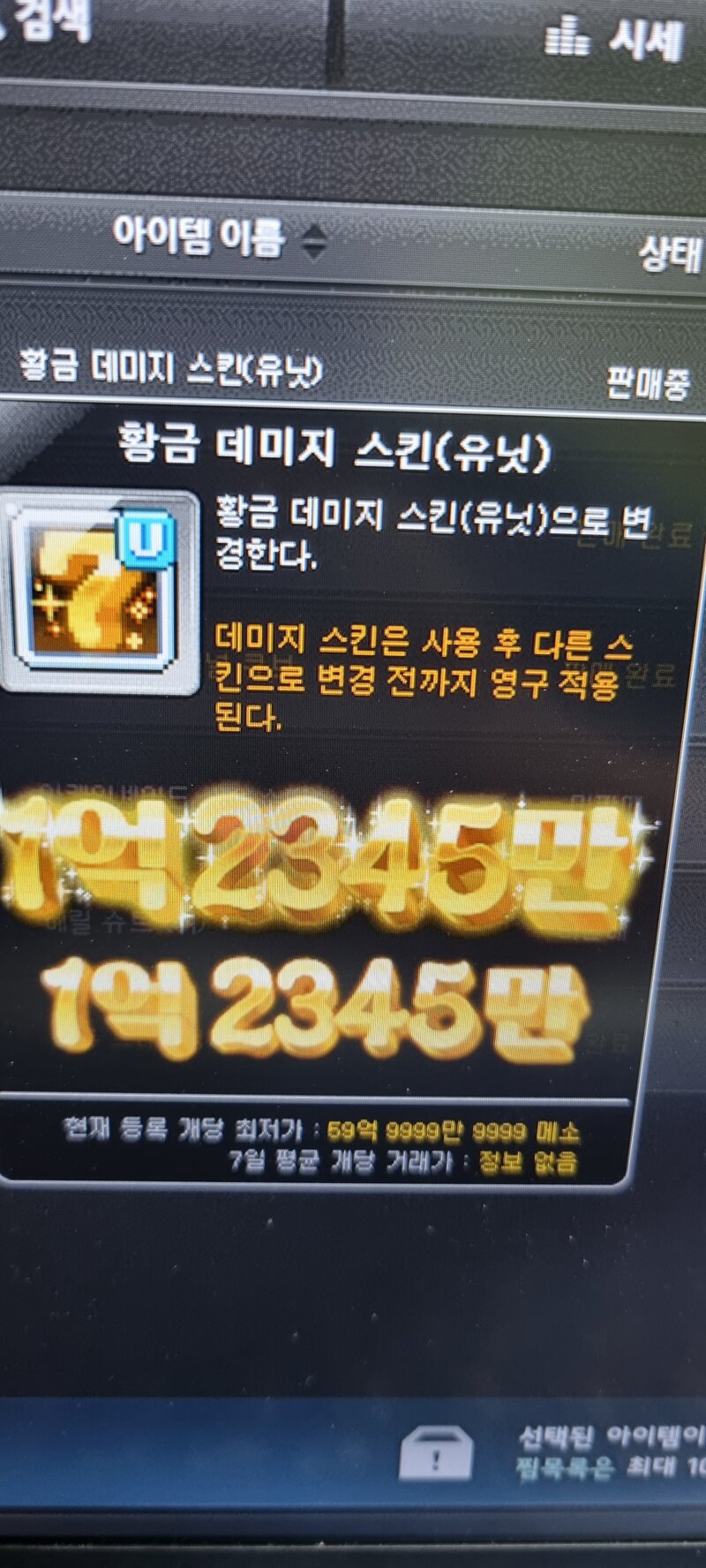 메이플스토리 인벤 이거 희귀템인가요 메이플스토리 인벤 자유게시판
