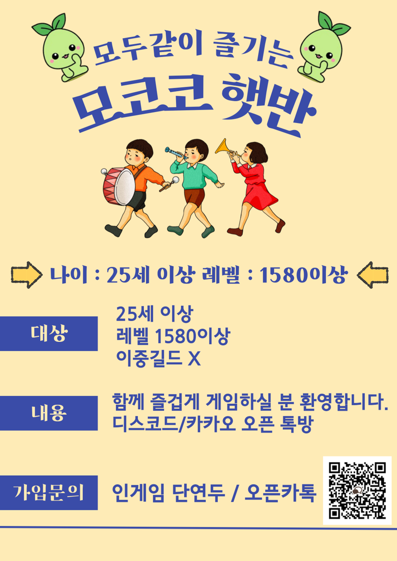 로스트아크 인벤 친목길드 ️모코코햇반 ️ 길드원 모집 로스트아크 인벤 길드 찾기모집 게시판