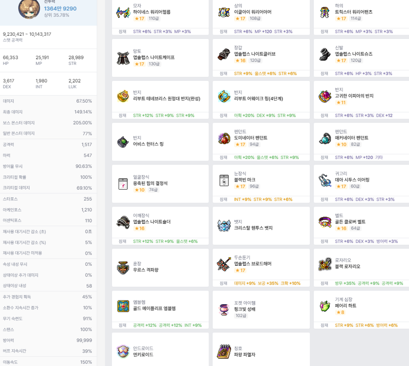 메이플스토리 인벤 메린이 본캐 고민입니다 메이플스토리 인벤 리부트 게시판
