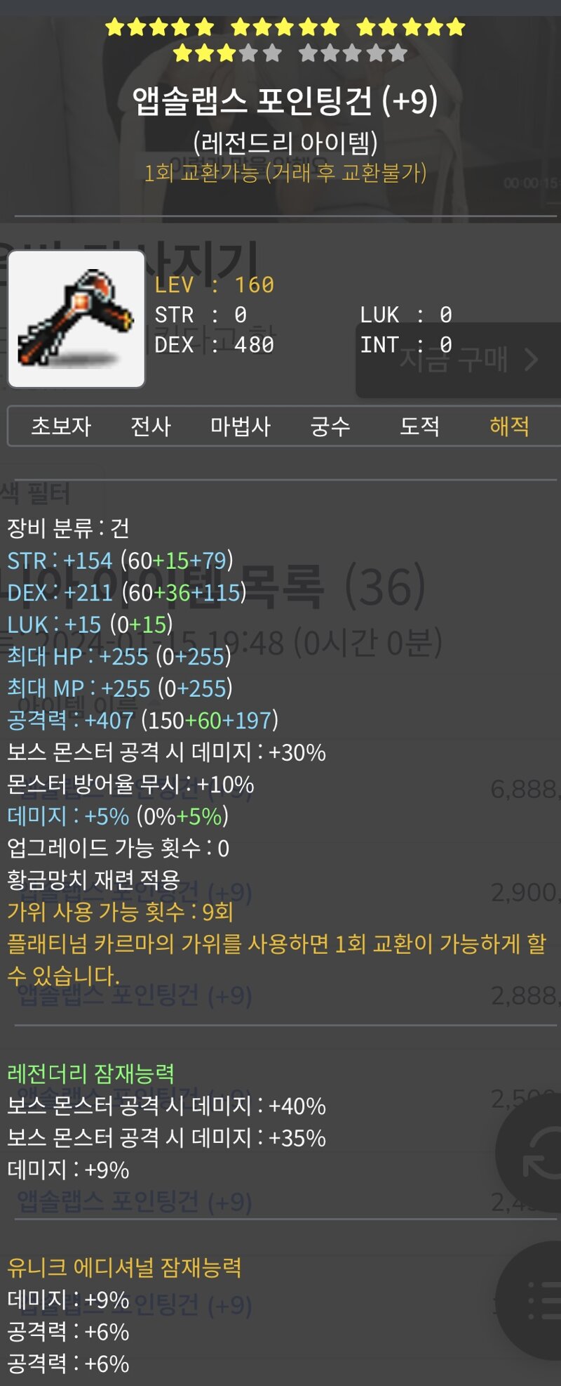 메이플스토리 인벤 이 무기 어떤가요 메이플스토리 인벤 해적 직업게시판