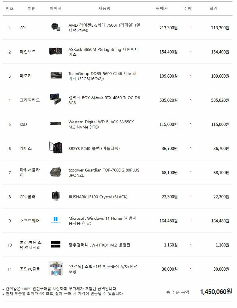 140만원대 참고 견적입니다 볼텍스 게이밍