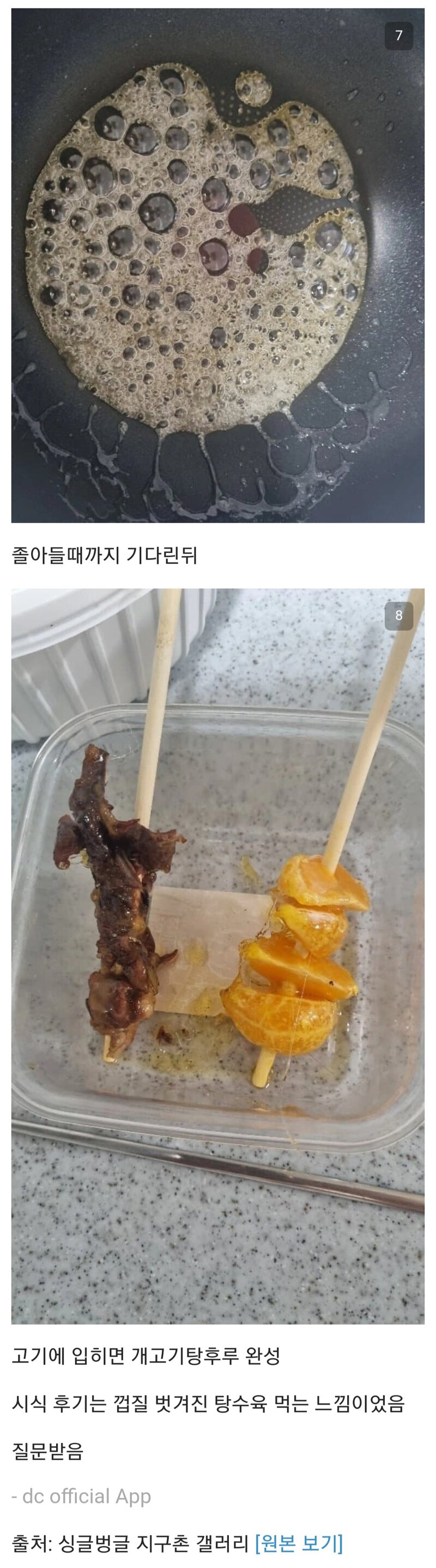 메이플스토리 인벤 개고기 탕후루 근황 메이플스토리 인벤 자유게시판