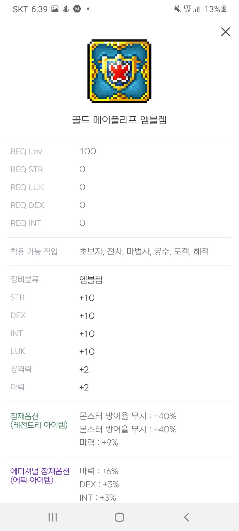 메이플스토리 인벤 엠블렘 방방마 써야되나요 메이플스토리 인벤 마법사 직업게시판