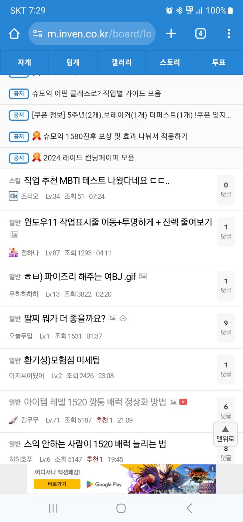 로스트아크 인벤 팁게 개웃기네 로스트아크 인벤 자유 게시판구